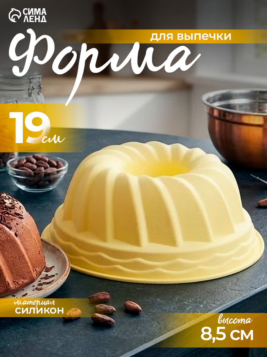 Форма для выпечки Доляна «Немецкий кекс. Заварное печенье», силикон, d=19 см, жёлтая
