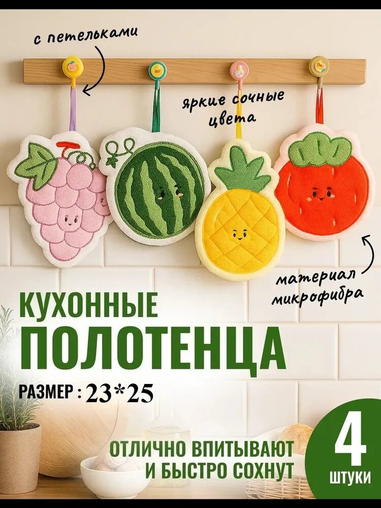 Полотенце кухонное, Велюровая фактура, 23x25, 4шт