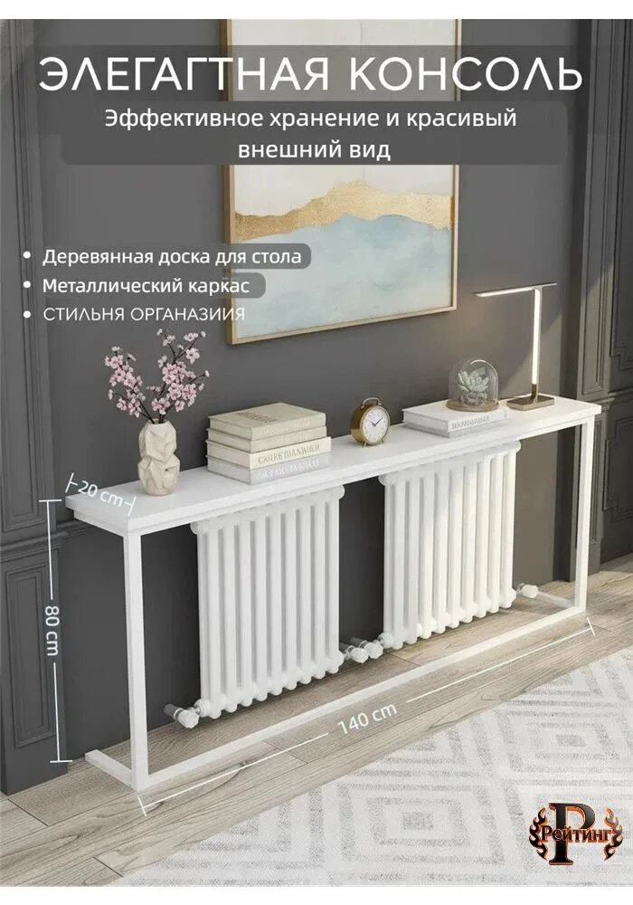 Рейтинг Консоль, 140х20х80 см