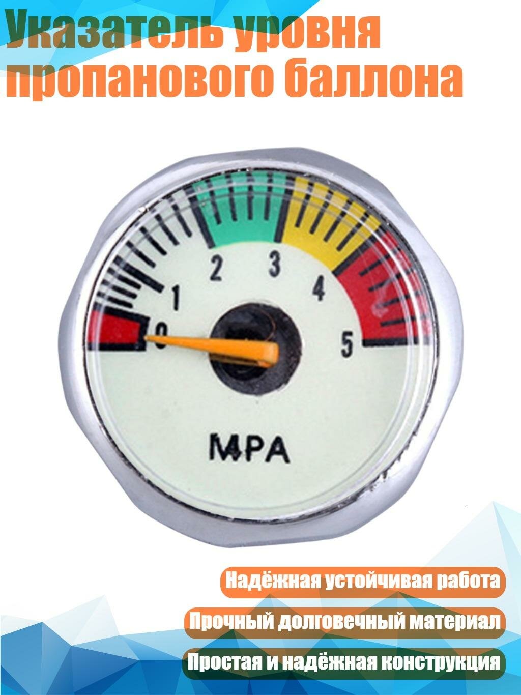 Указатель уровня пропанового баллона, M10