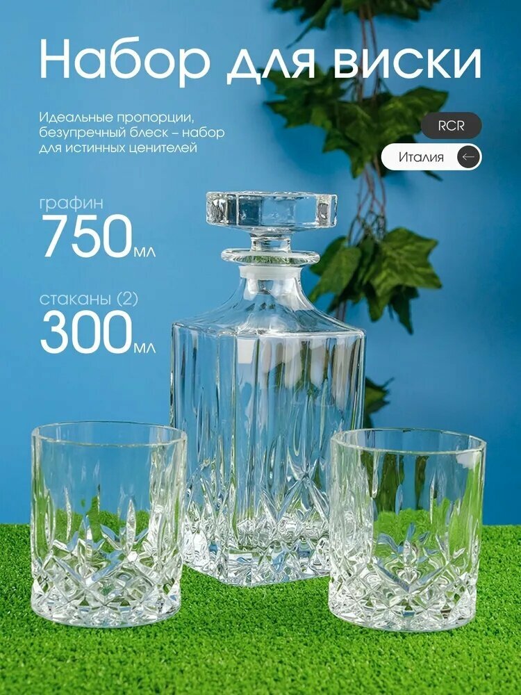 RCR Cristalleria Italiana Набор для напитков, 2 предм.