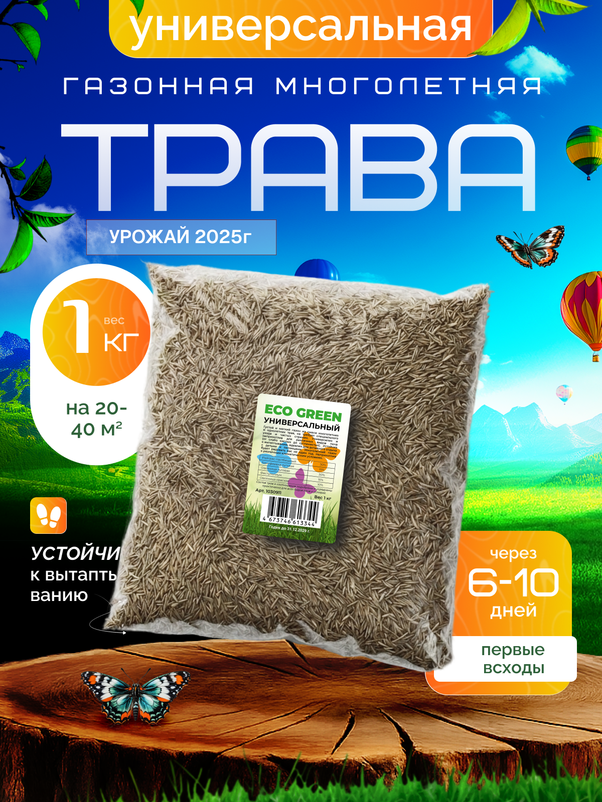 Газонная трава семена Eco Green 1 кг Универсальный