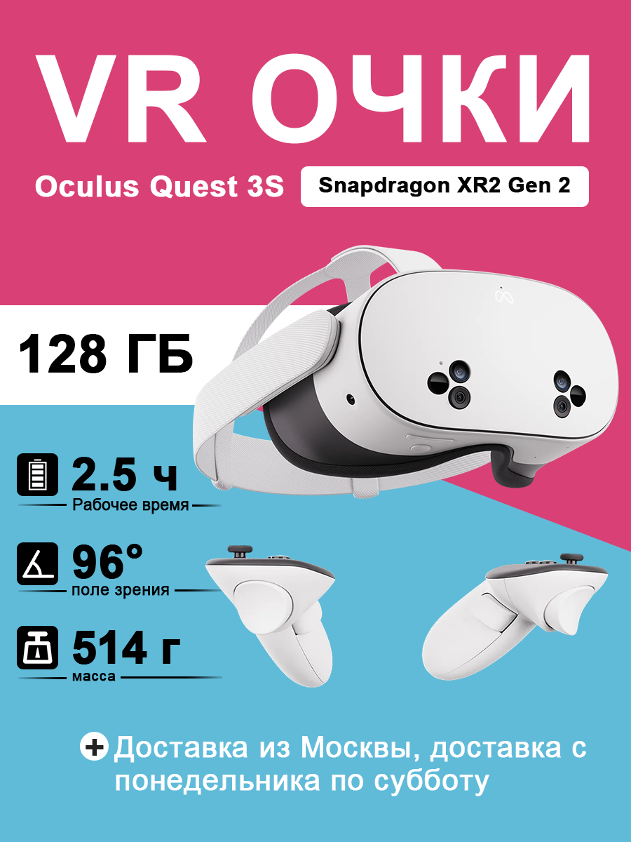 Шлем виртуальной реальности Oculus Quest 3S, 128 ГБ, Белый | White
