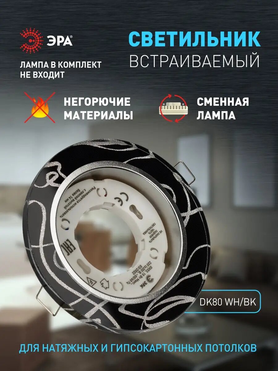 Светильник встраиваемый ЭРА DK80 точечный софит под лампу GX53 15Вт