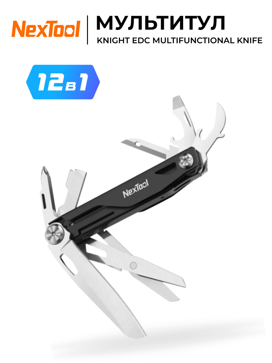 Мультитул NexTool Knight EDC Multifunctional Knife (KT5524) NE20224