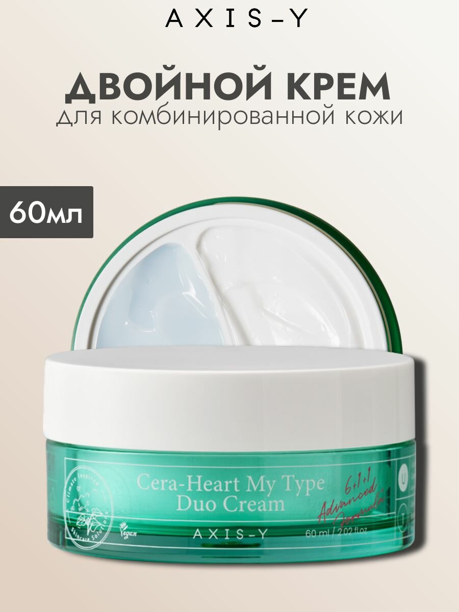 AXIS-Y Двойной крем для комбинированной кожи Cera-Heart My Type Duo Cream, 60 мл