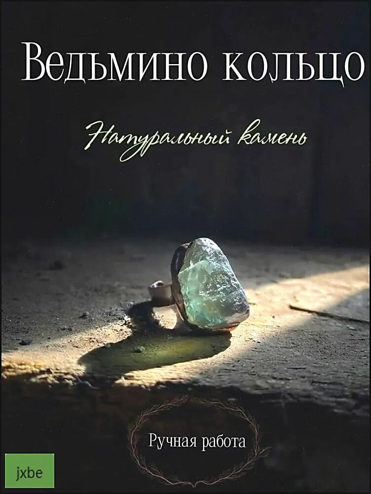 Ведьмино кольцо оберег талисман /флюорит