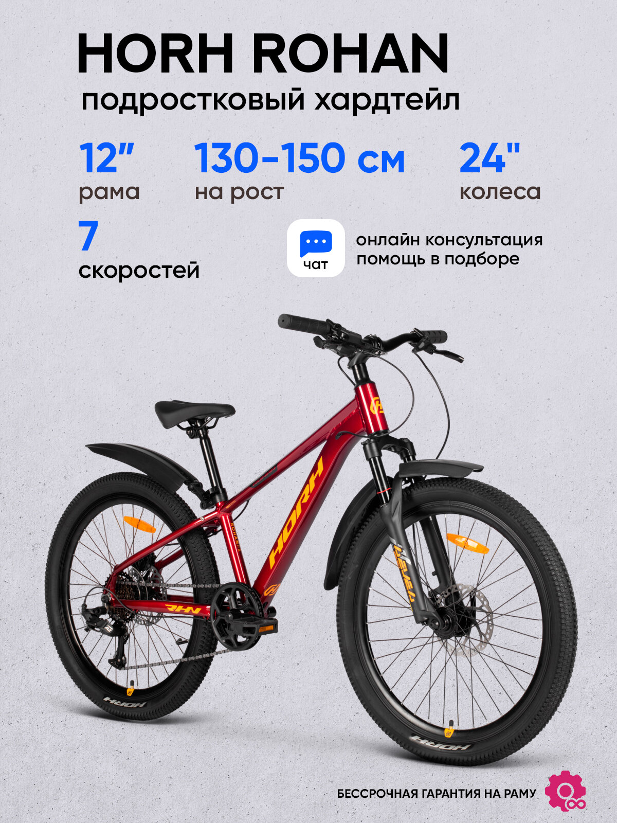 Велосипед горный HORH ROHAN RHD2.0 24" (2025) Burgundy-Orange, для подростков на рост 130-150 см, алюминиевая рама 12"