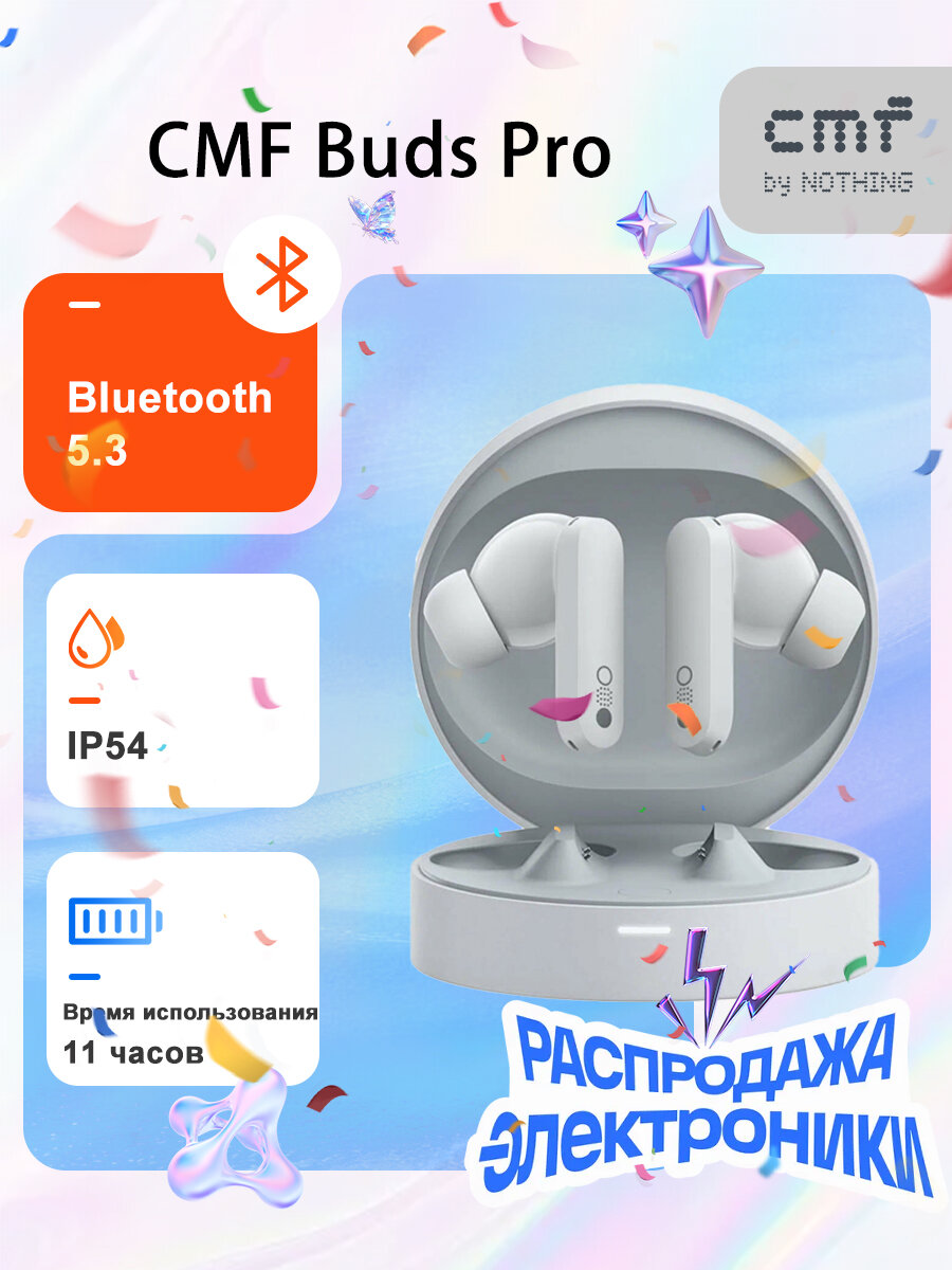 Наушники беспроводные Nothing CMF Buds Pro, Bluetooth 5.3, шумоподавление