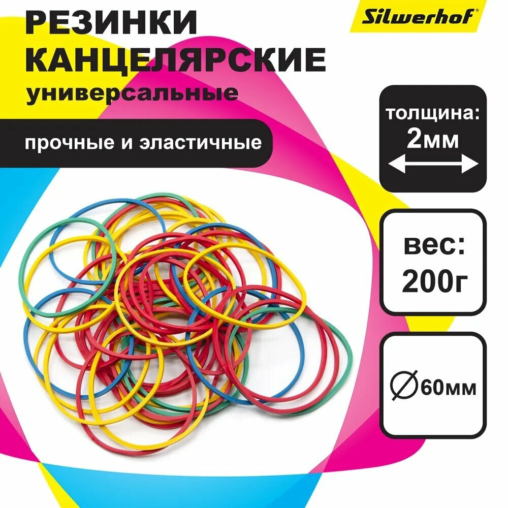 Резинки банковские для купюр универсальные 200 грамм, Silwerhof, диаметр 60 мм, толщина резинки 2 мм, пластиковый пакет