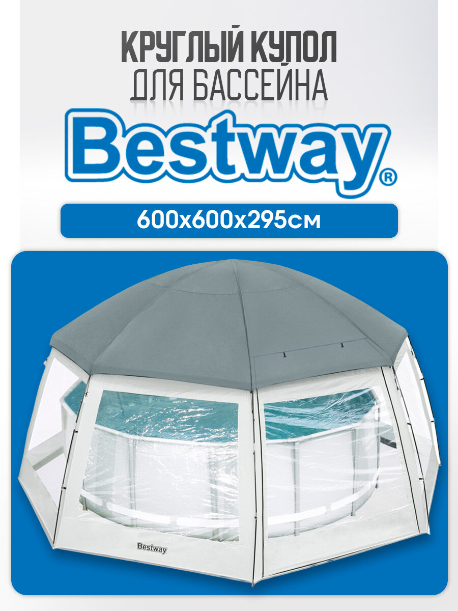 Круглый купол-тент для бассейна Bestway 6х6х2,95м (Арт. 58612)