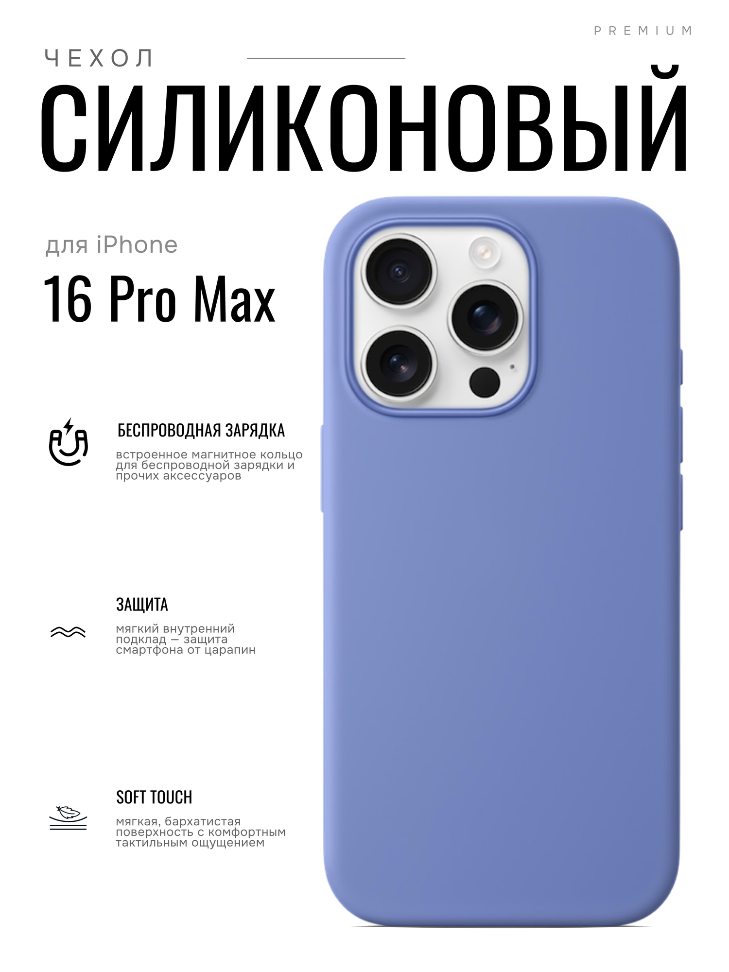 Силиконовый чехол для iPhone 16 Pro Max с поддержкой беспроводной зарядки
