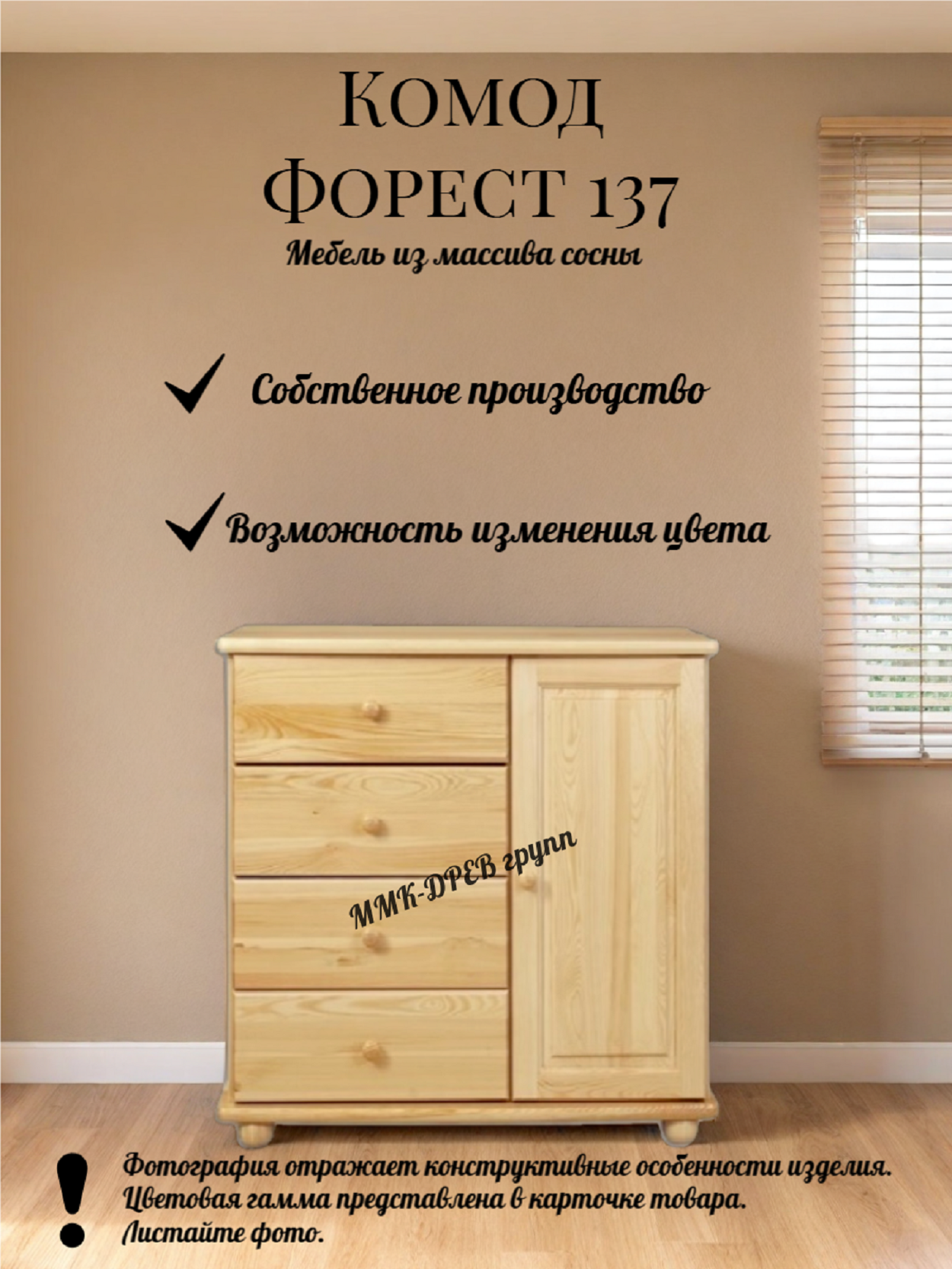 Комод ммк-древ "Форест", массив сосны, 4 ящика, цвет лак, 90x45x80 см