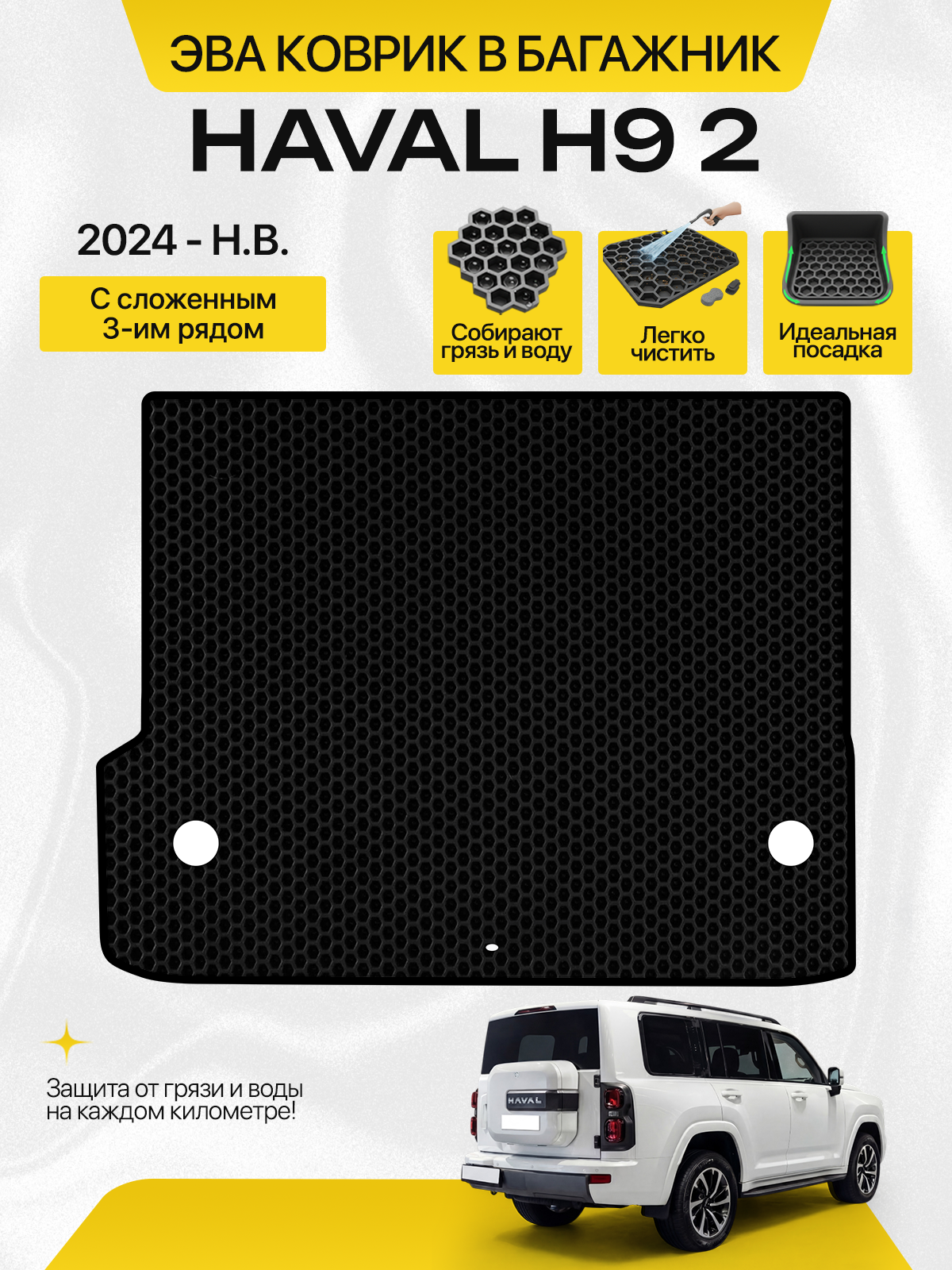 Эва коврик в багажник для HAVAL H9 2 2024-н. в. Со сложенным 3-им рядом, черный с черным кантом(Хавал Н9, Хавейл Н9 2 поколение 2024-нв) Ева, Eva