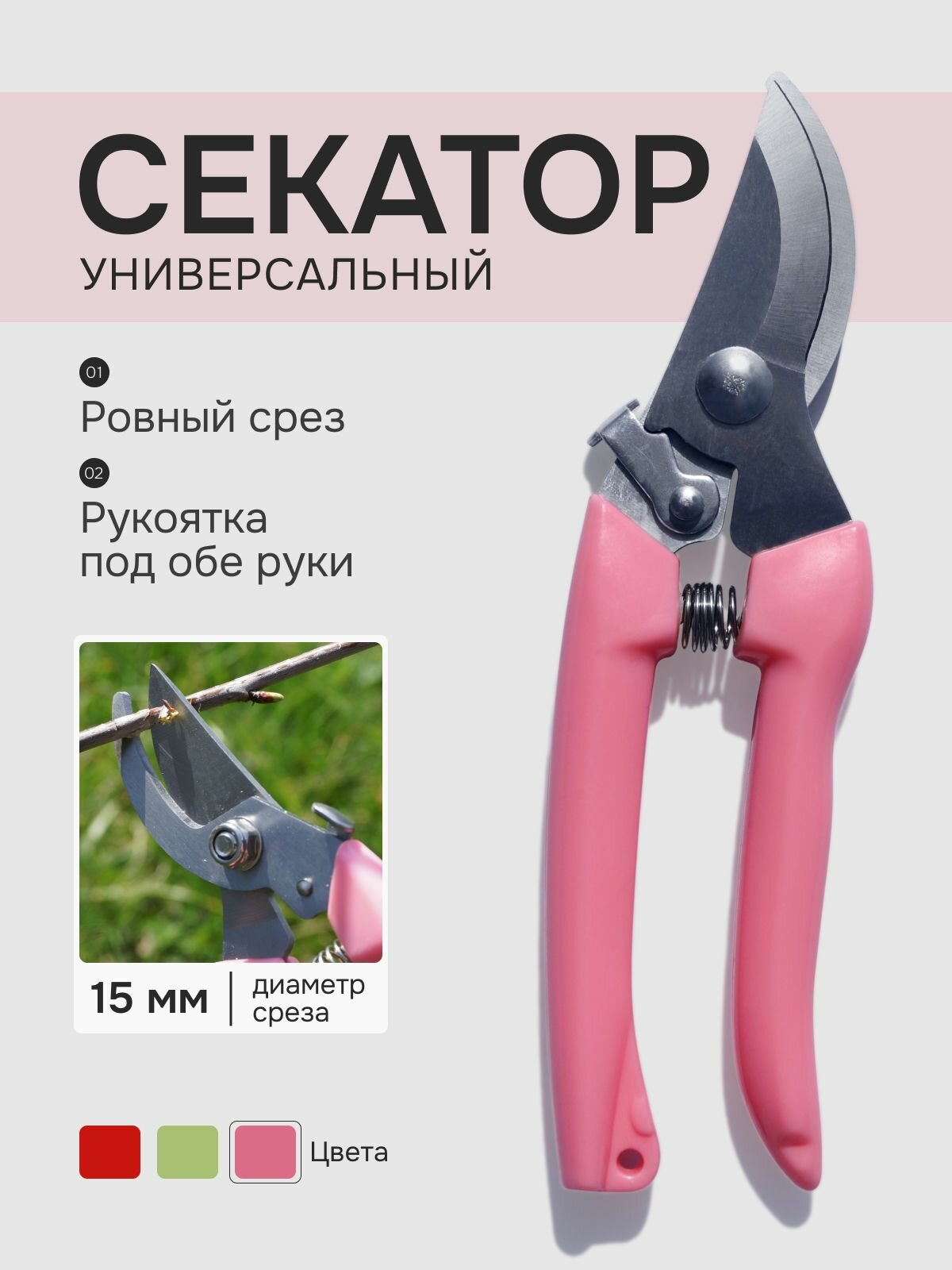Секатор садовый ручной