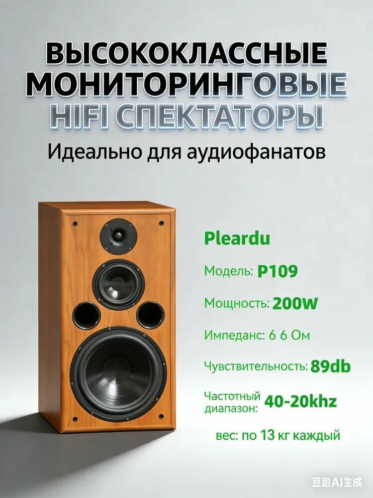 10-дюймовый трехполосный напольный динамик, 200 Вт, диапазон частот 40 Гц-20 кГц, деревянный корпус, сопротивление 6 Ом (примечание: это цена за один)