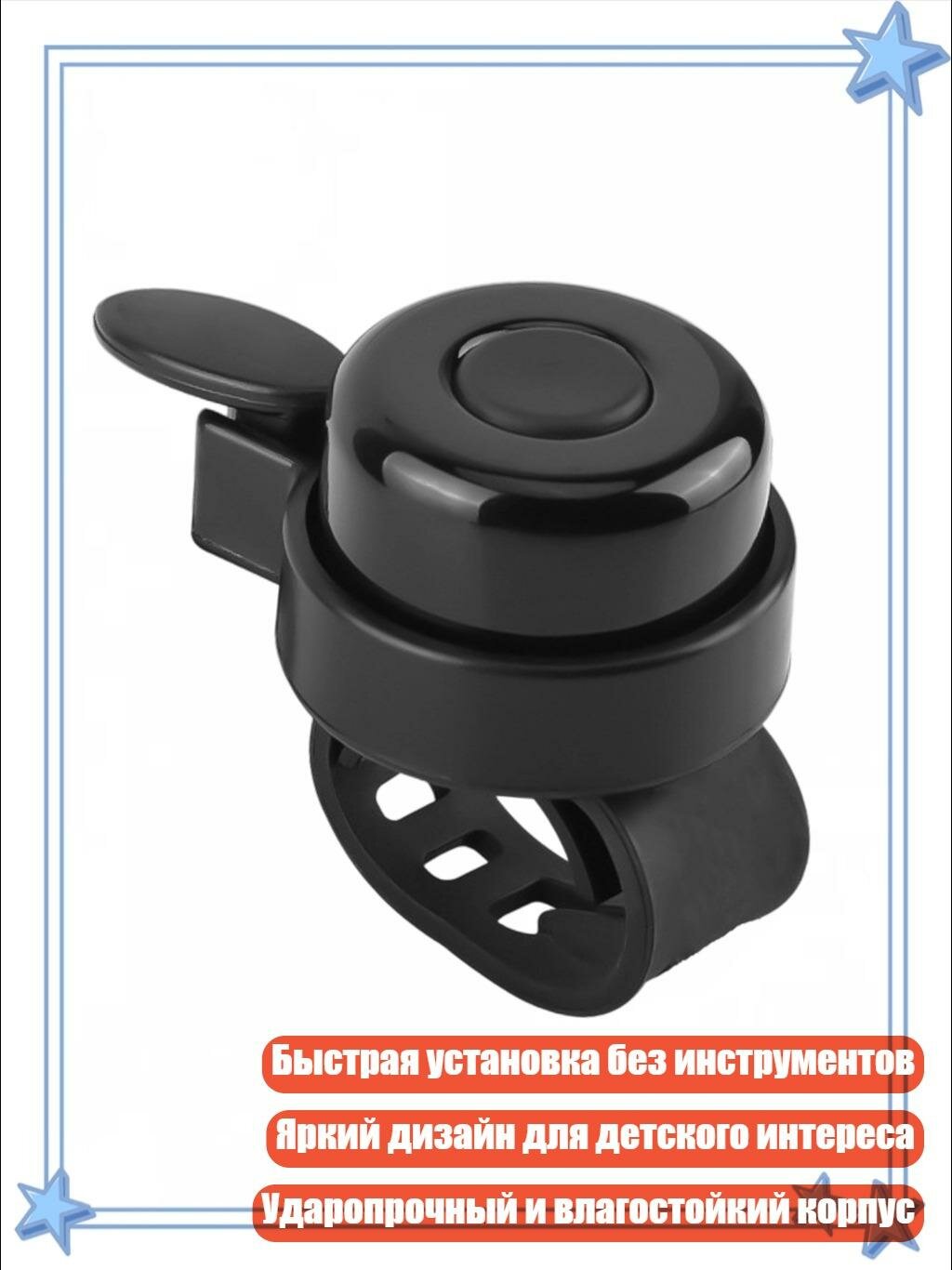 Детские велосипедные звонки, Черный