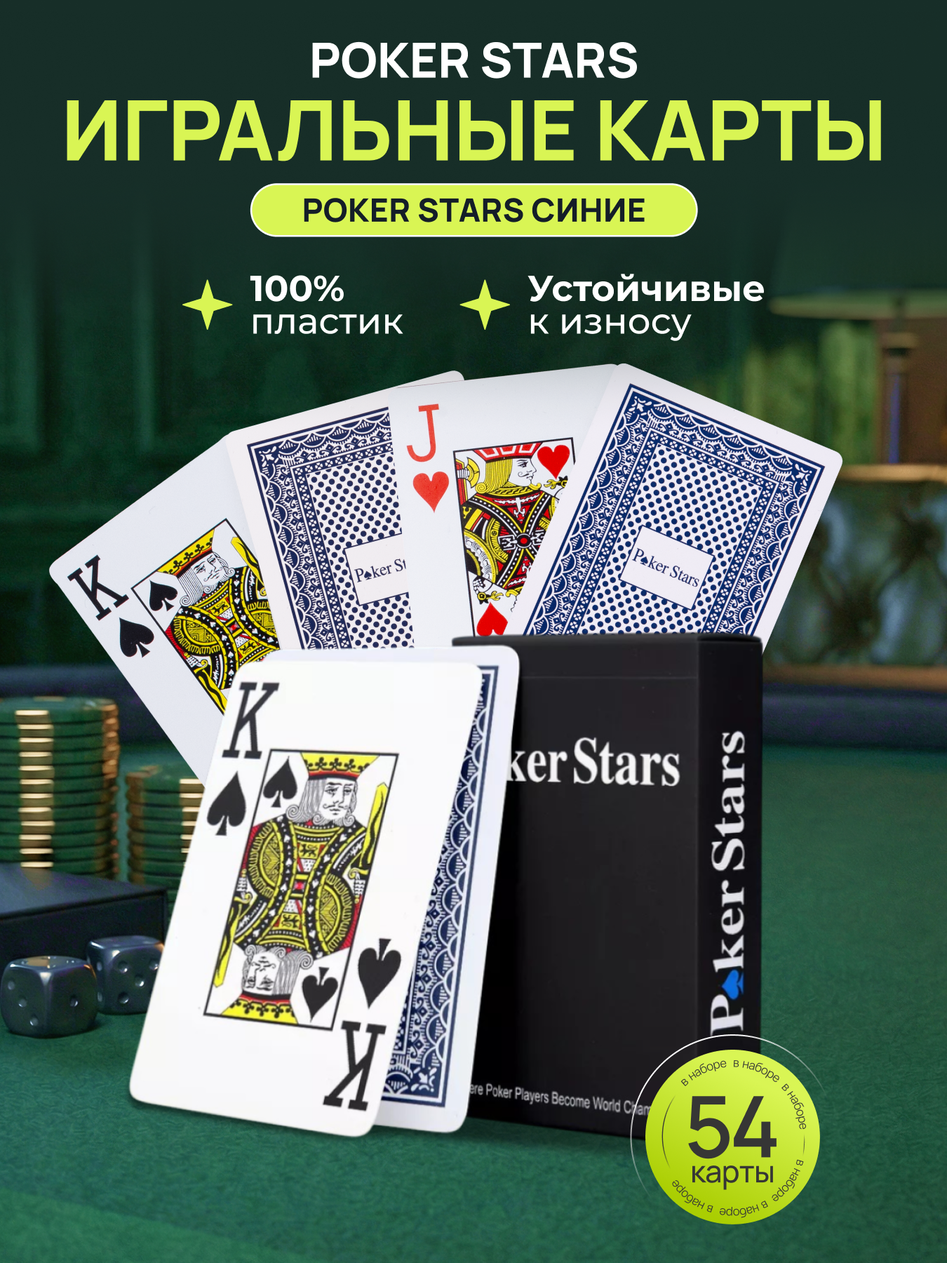 Игральные карты пластиковые Poker Stars синие