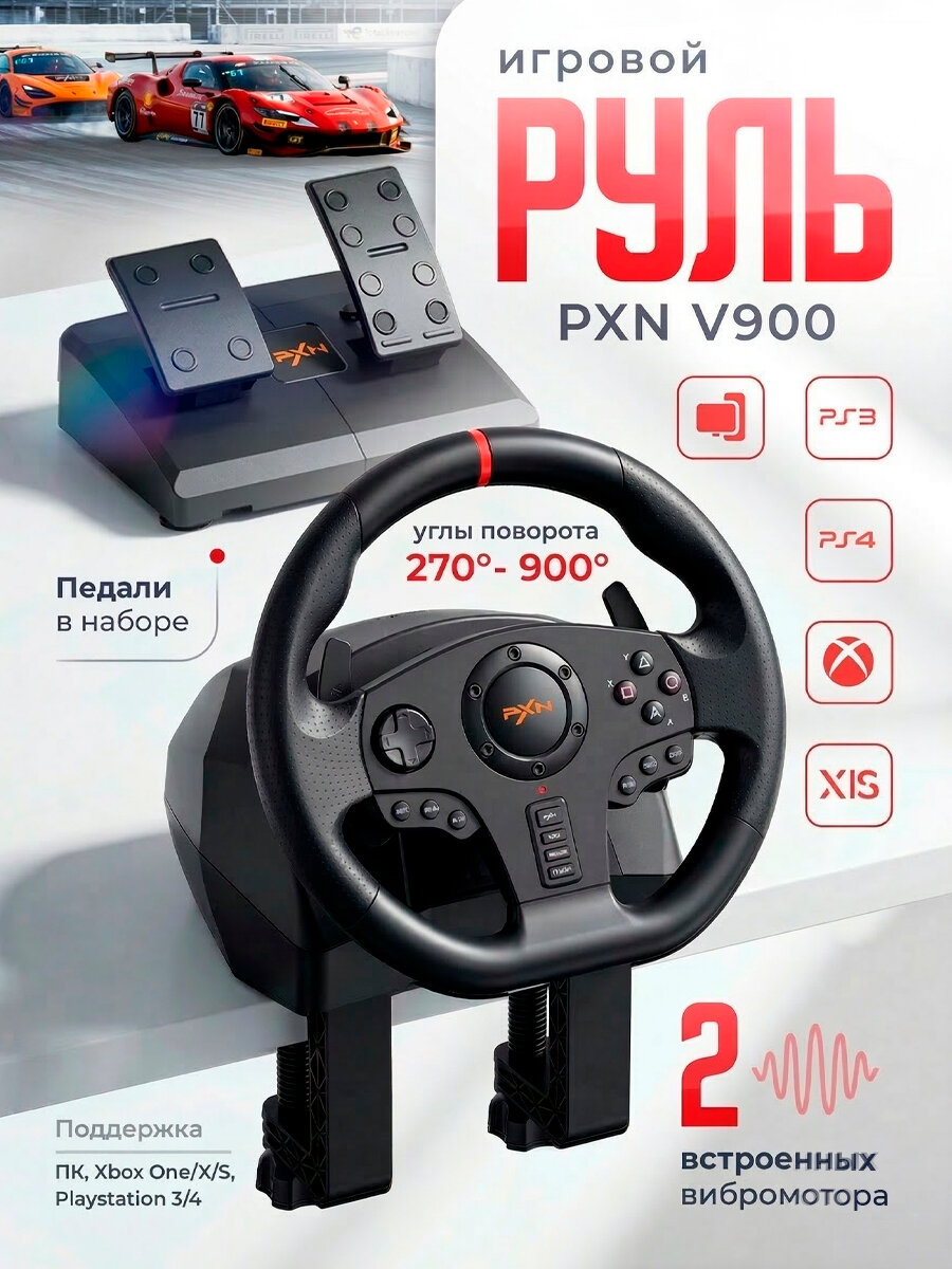 Игровой руль с педалями V900 Gen2 с вибрацией для PC, Xbox One/X/S, Playstation 3/4