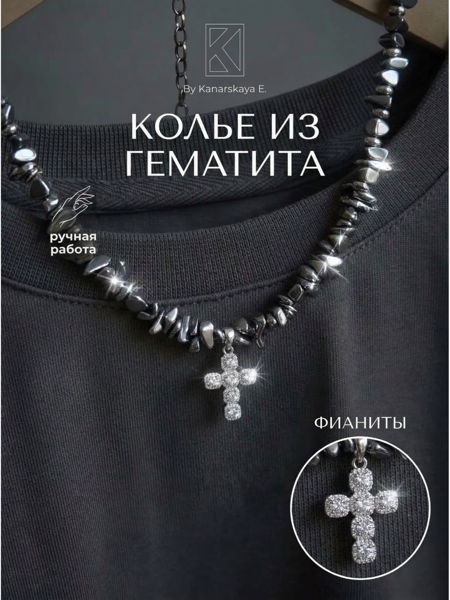 Колье, гематит