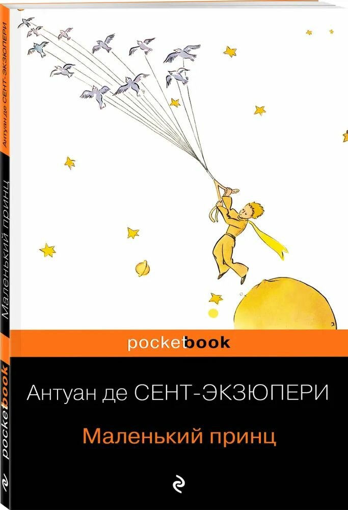 Маленький принц