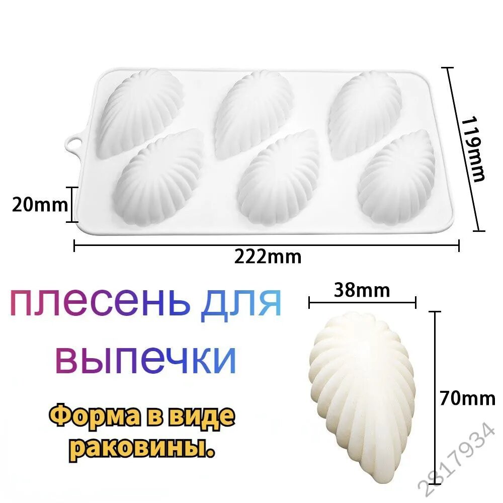 Форма для выпечки силиконовая Фигурная для вафель 11.9 см x 22.2 см Белая 1 шт
