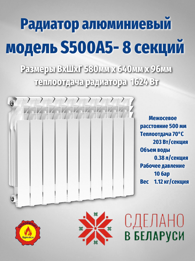 Радиатор алюминиевый модель S500A5 - 8 секций 500/96 (203Вт/секция) Беларусь