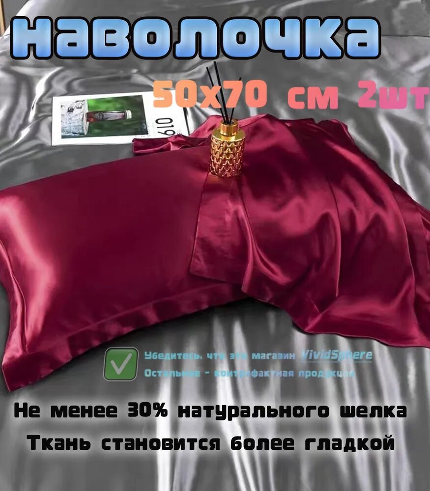 Наволочка, 50x70 см, 2шт, натуральный шелк, атлас, бордовый
