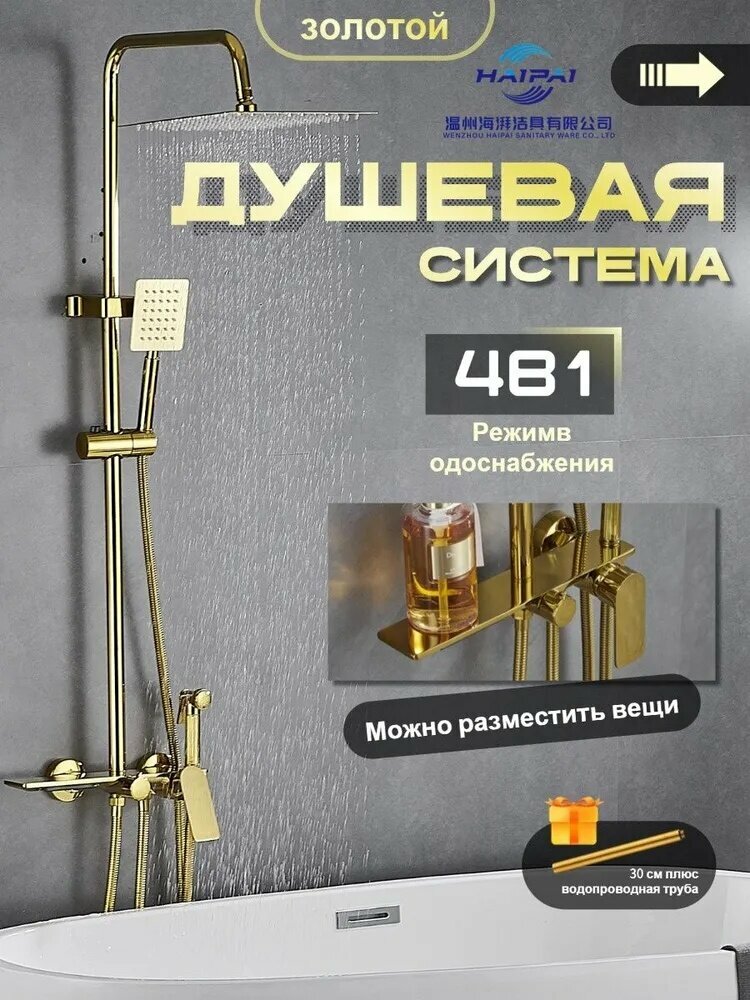 Laihan Душевой комплект золотой