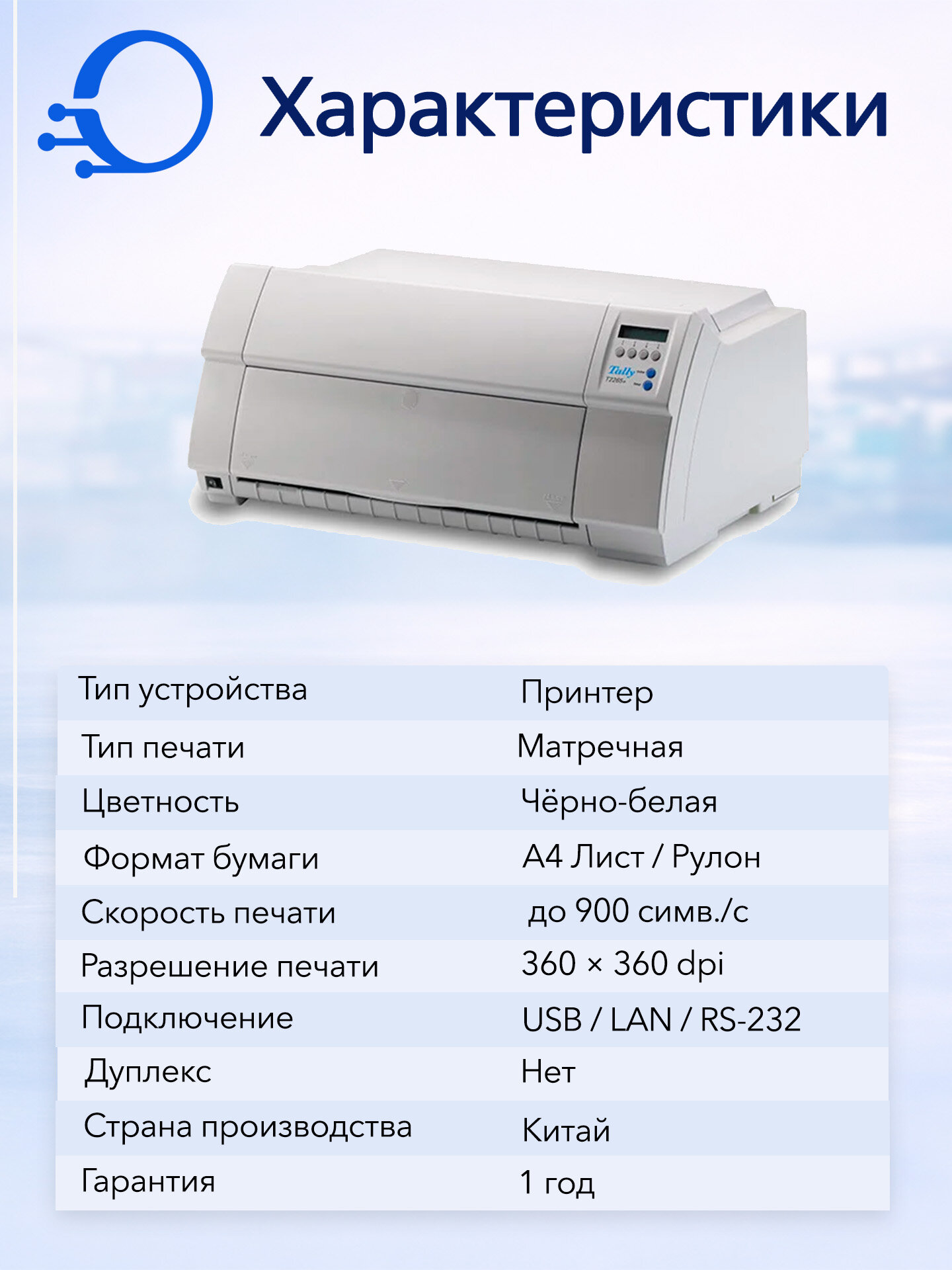 Принтер Dascom Tally T2265+ — фото 1