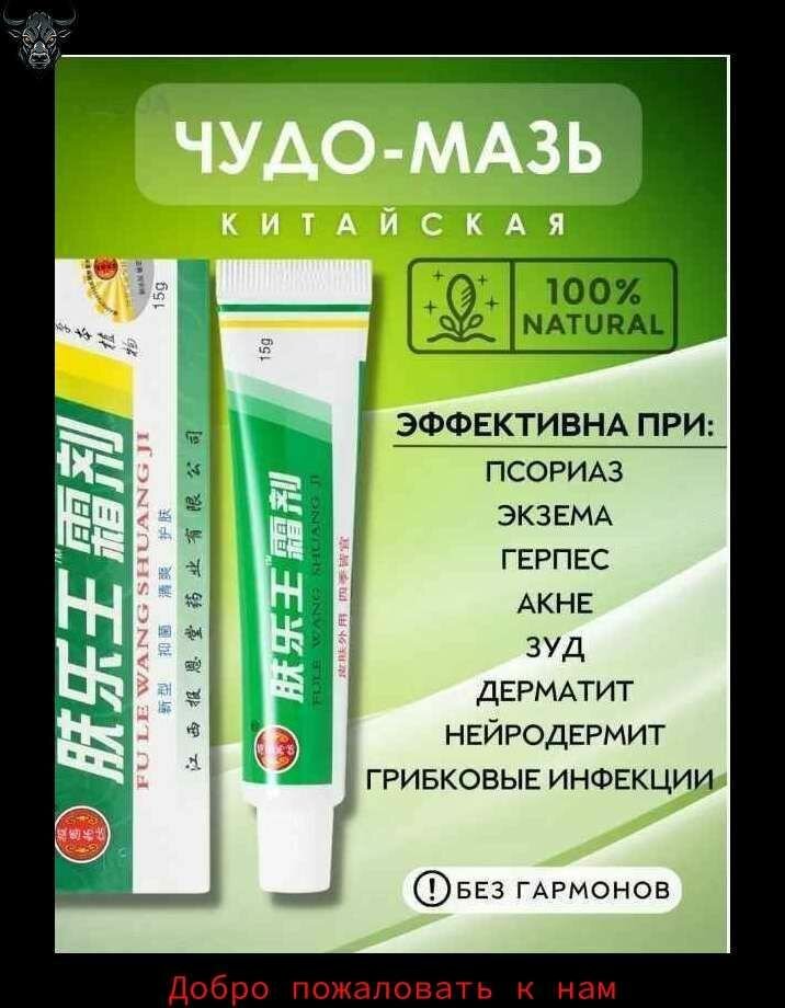 Китайская чудо мазь YAGUA