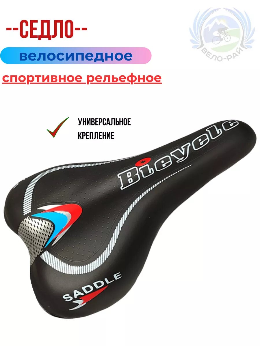 Седло для велосипеда сиденье