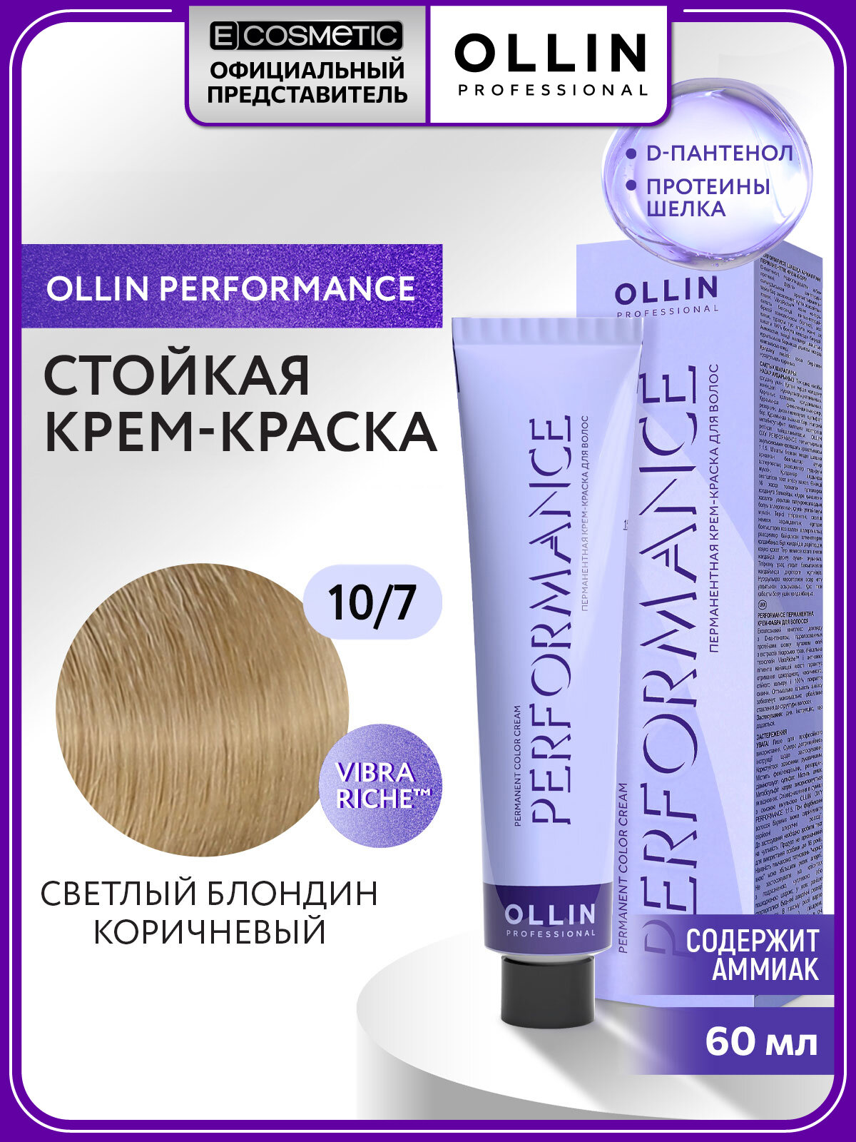 Профессиональная краска для волос OLLIN PROFESSIONAL Performance 10.7 светлый блондин коричневый 60 мл