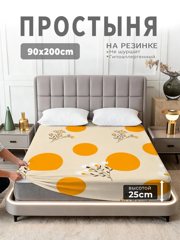 Простыня на резинке, Микрофибра, Микрополиэстер, 90x200 см