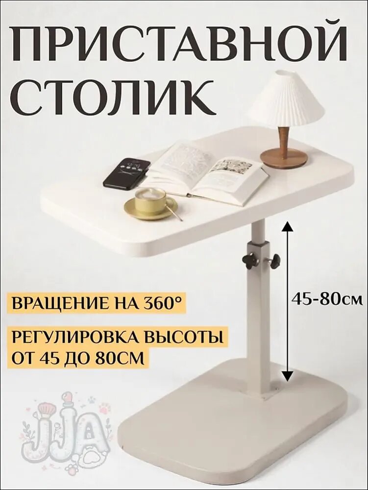 Приставной столик, 45х30х80 см