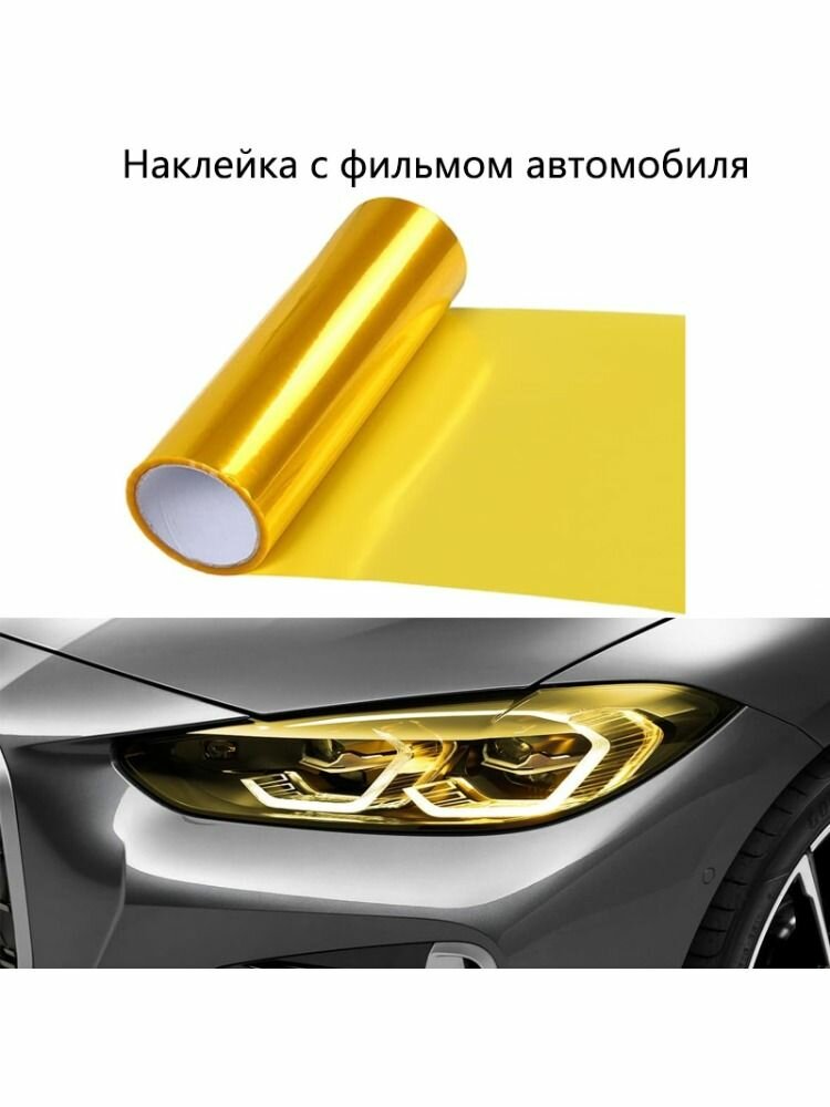 Защитная самоклеящаяся ПВХ-пленка для фар 60×30см — прозрачность до 90%, водостойкая, легко снимается без следов