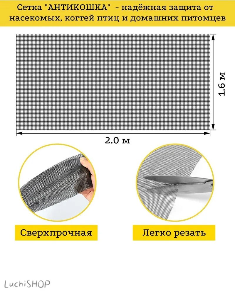 Антикошка 1 х 1.5м москитная сетка повышенной прочности, полотно цельное