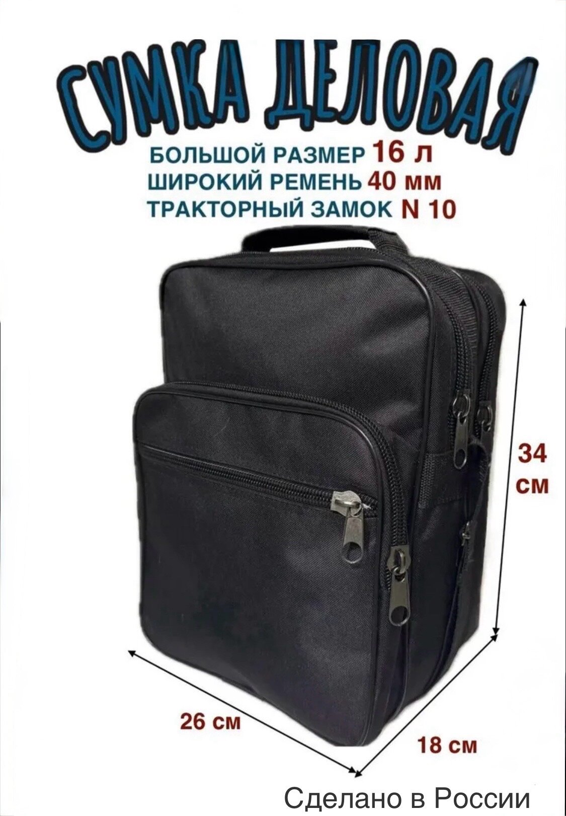 Сумка мессенджер