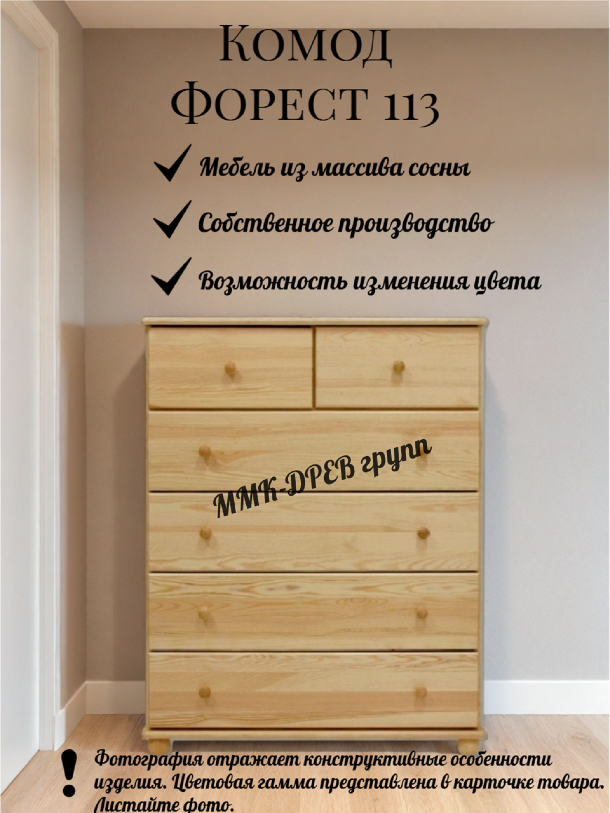 Комод ммк-древ "Форест", 100х45х122 см, 6 ящиков, массив сосны