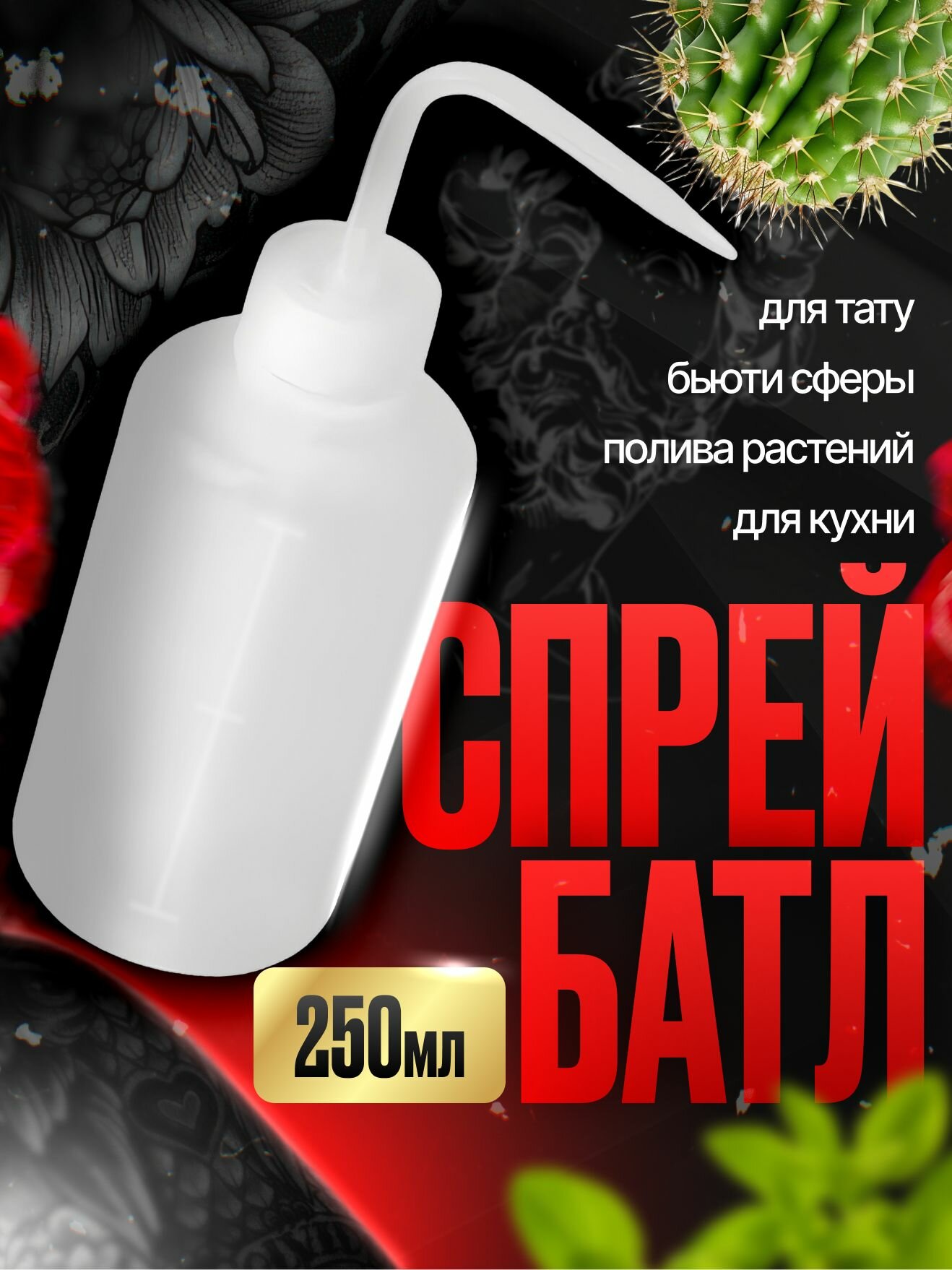 TIUDENSPORTS Пульверизатор, 0.25 л