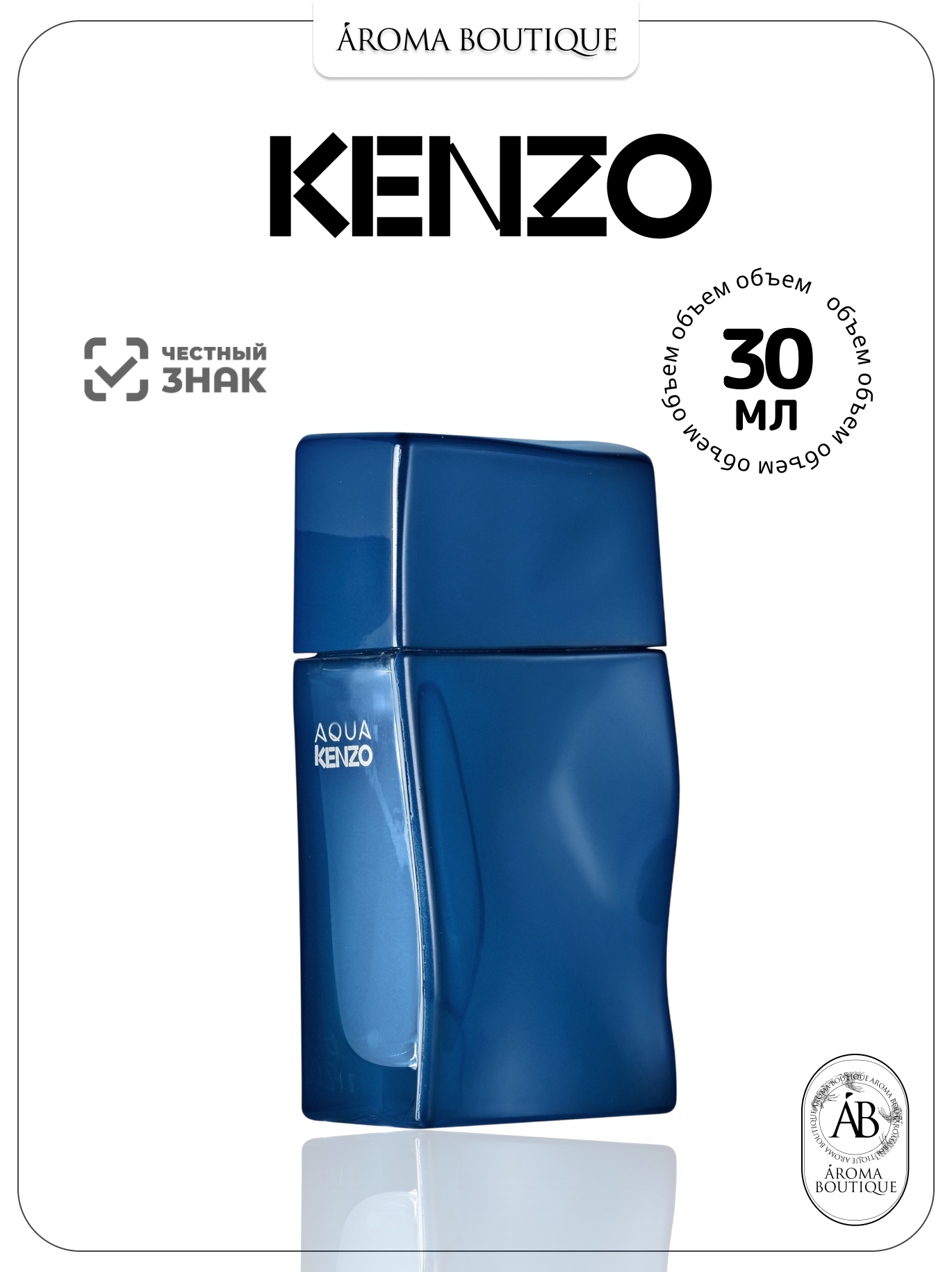 Туалетная вода KENZO AQUA для мужчин, акватическая, свежая 30 мл