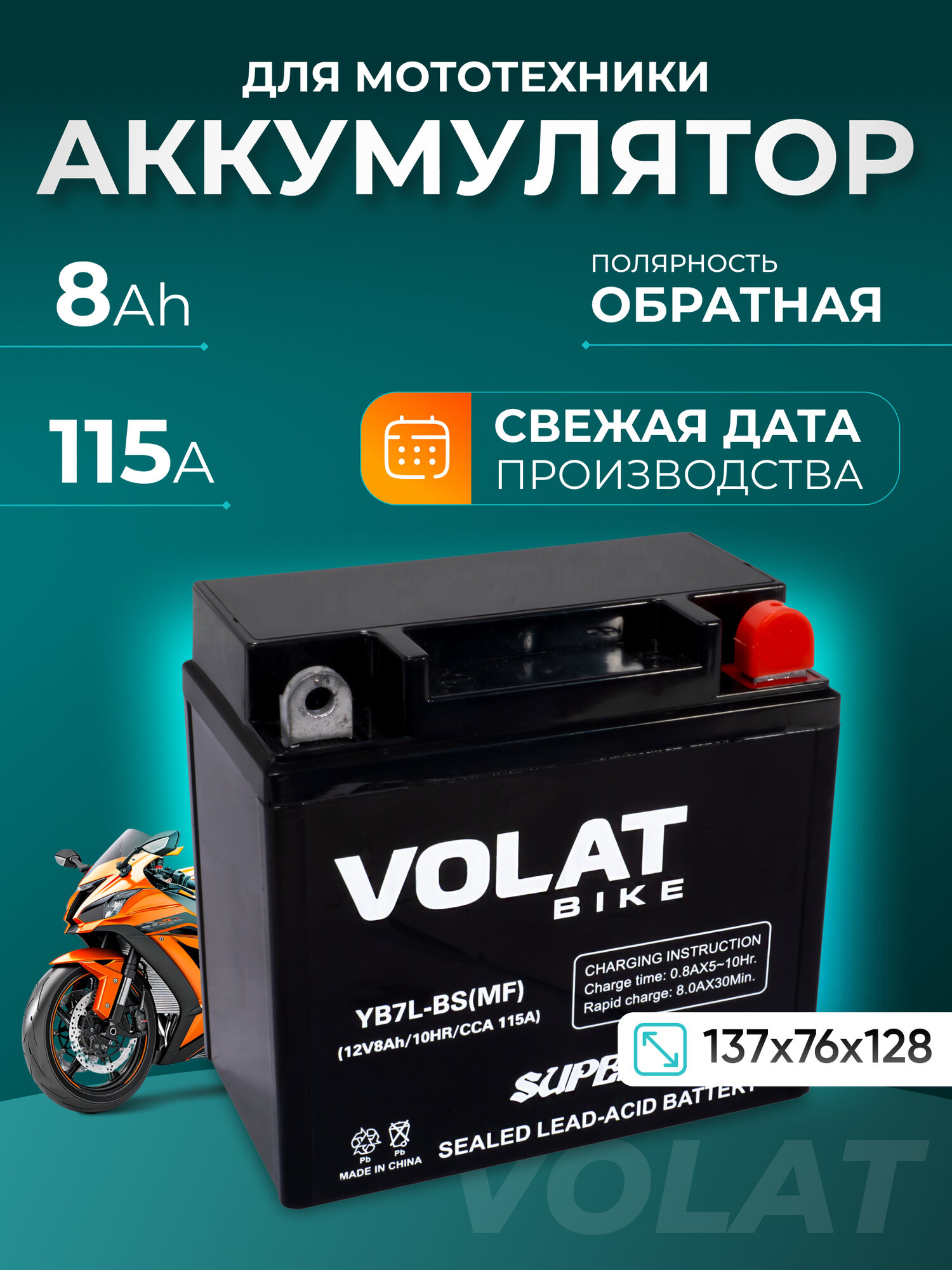 Аккумулятор для мотоцикла 12 вольт 8ач на мотоблок, скутер