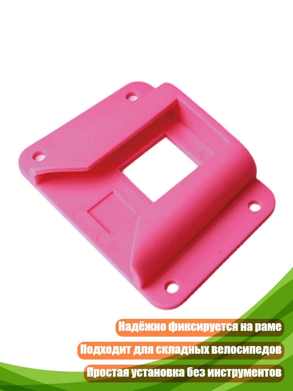Крепление для корзины на складной велосипед, розово-красный