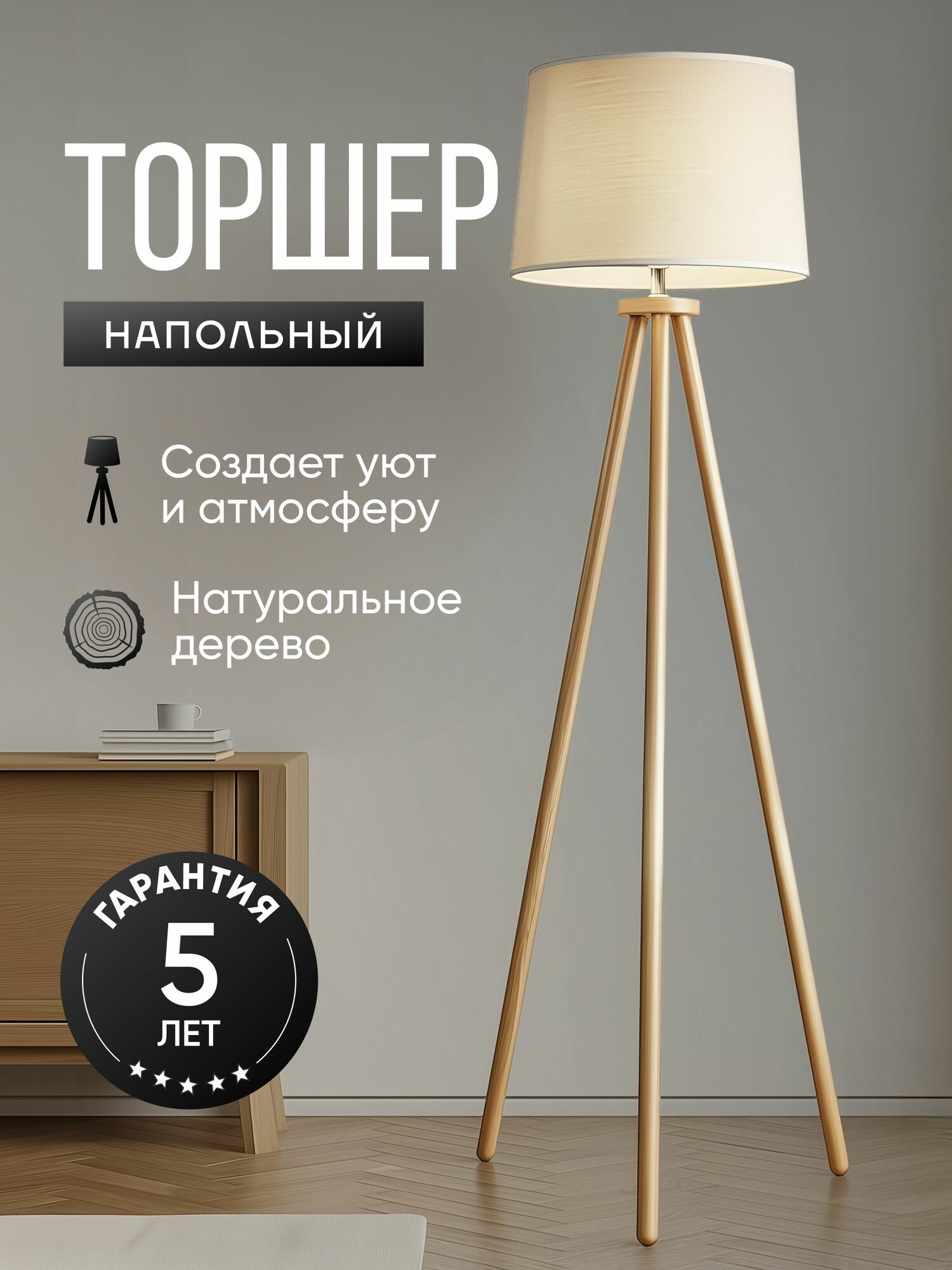 Торшер светильник напольный с абажуром. Интерьерная лампа на пол.
