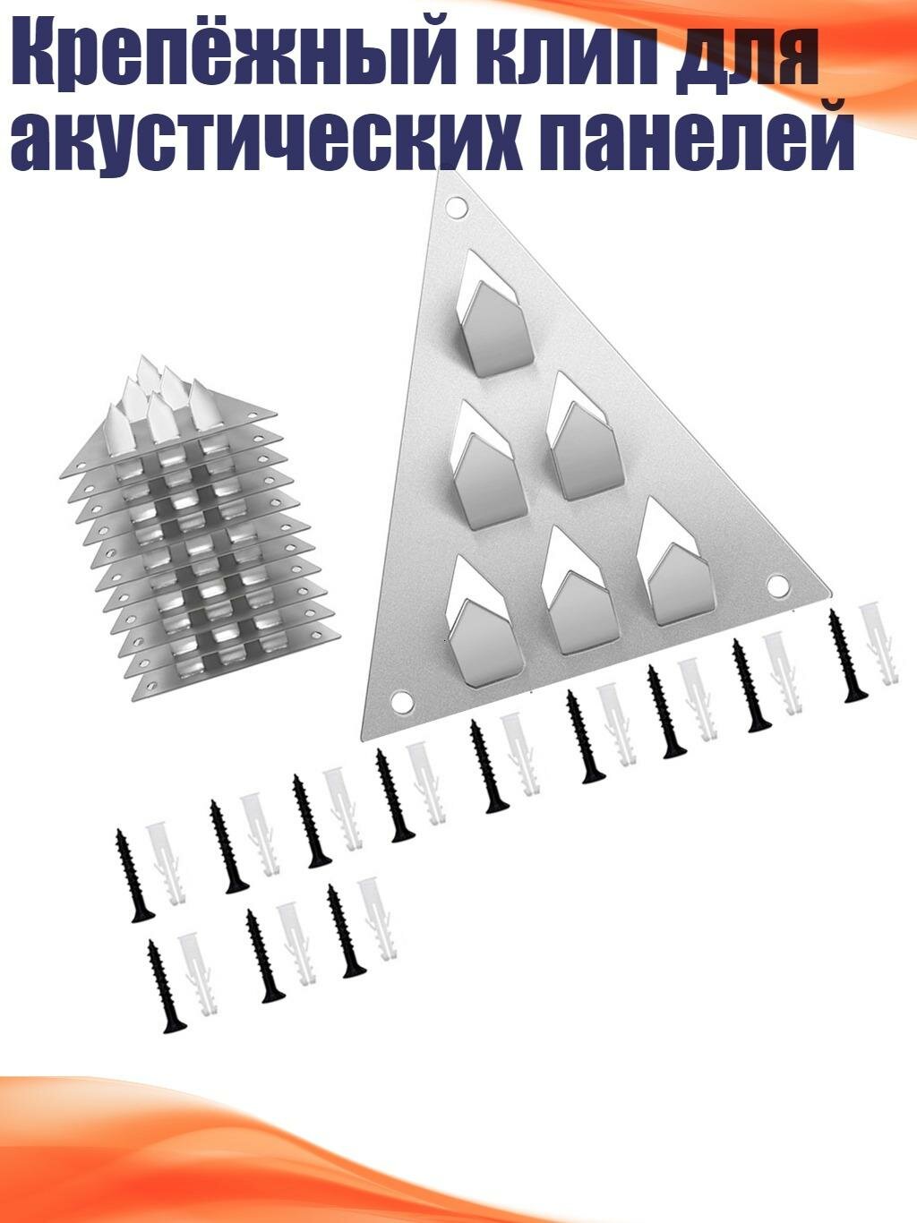 Крепёжный клип для акустических панелей