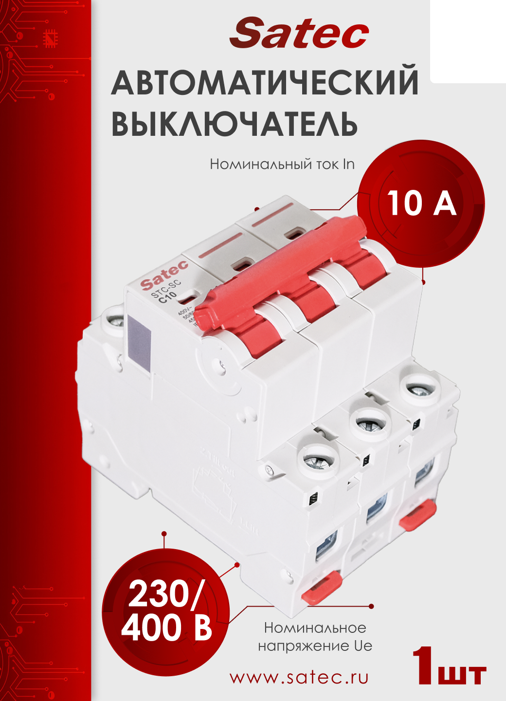 Автоматический выключатель STC-YCB6H-63-SC 3C10-230/400 4,5кА 1шт