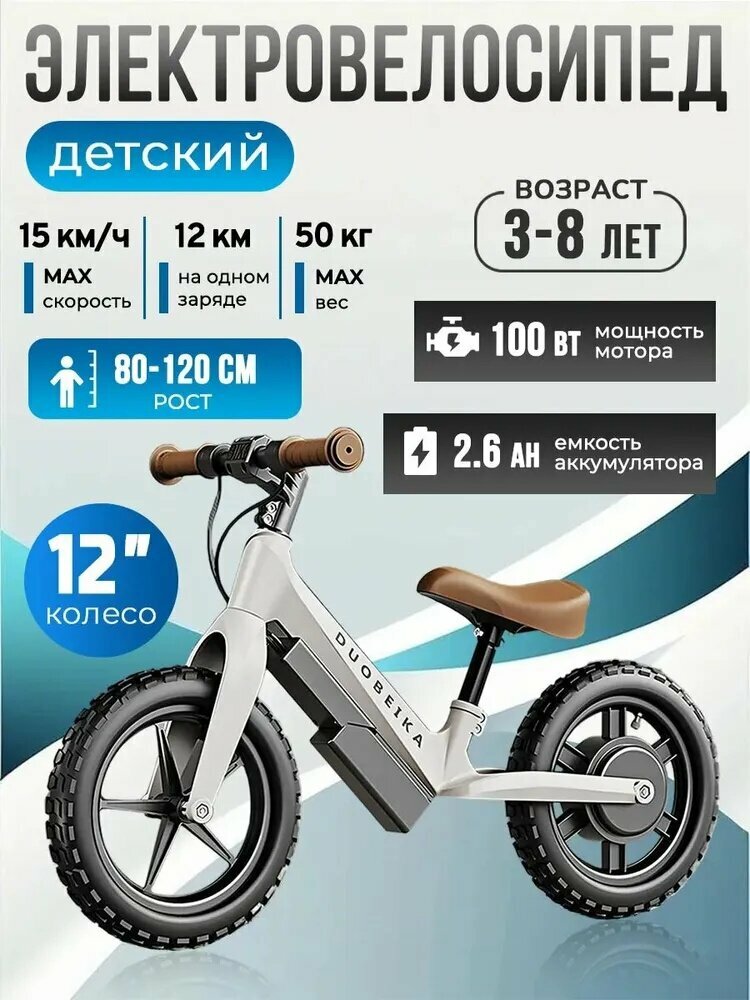 Детский балансировочный велосипед с электрическим приводом