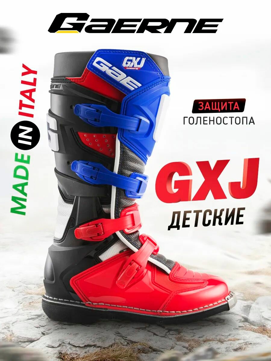 Мотоботы детские Gaerne GXJ красные белые синие 2169-15 - 38 EUR / 37 RU