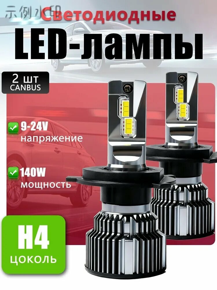 Лампа автомобильная H4, H, 2 шт. арт. H4