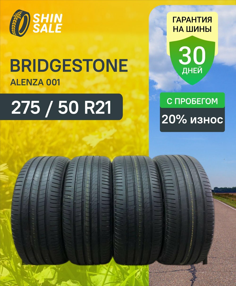 Летние БУ шины Bridgestone Alenza 001 275/50 R21 20.0% износ T0165536